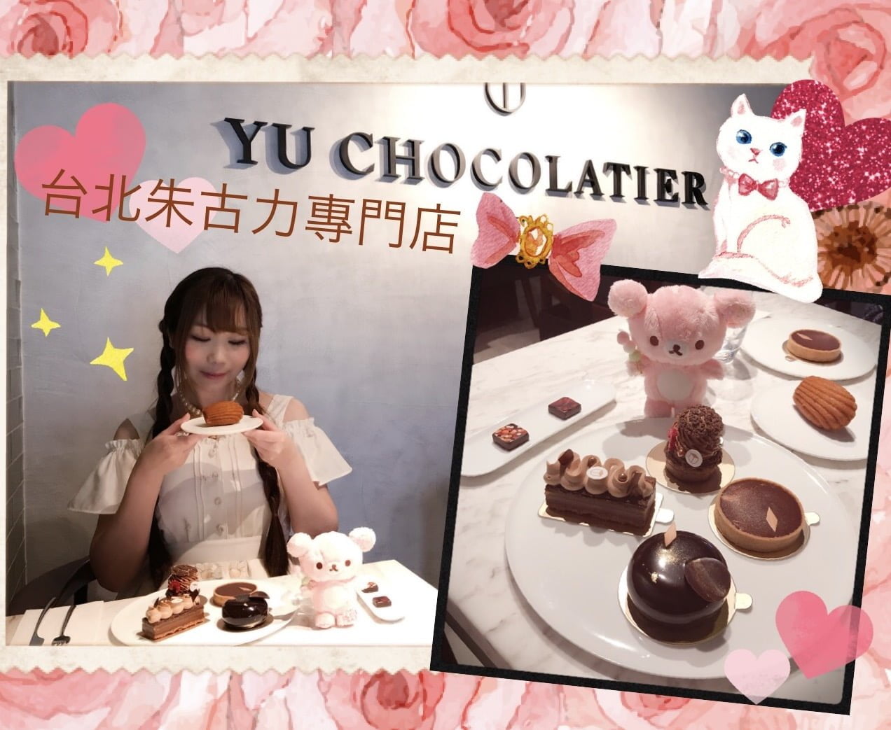 台北大安區巧克力專門店〈Yu Chocolatier 畬室〉 - kiri-san.com - おしゃれきり教室